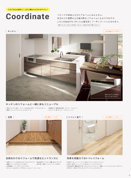 LIXIL 新商品「うわばReフロア」｜ブログ｜岐阜市・一宮市のリノベーション＆リフォーム専門会社リノベLABO